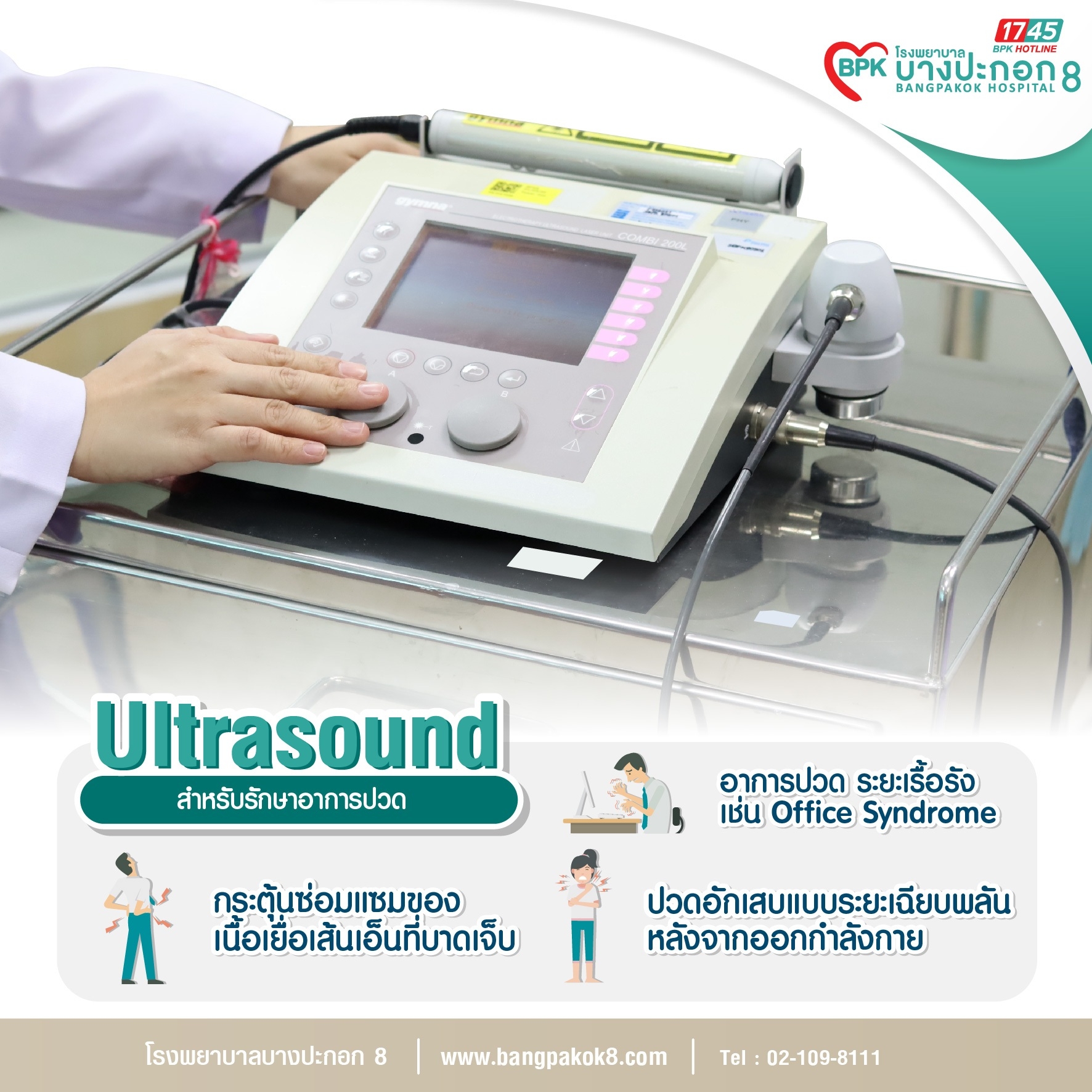 Ultrasound Therapy ลดอาการปวด